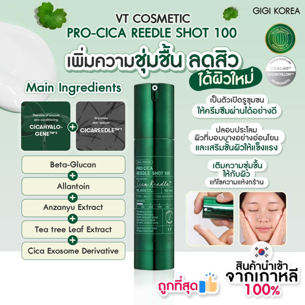 พร้อมส่ง ถูกทีสุด ของแท้ (เขียว PRO-CICA) VT COSMETIC PRO-CICA REEDLE SHOT 100 | Shopee Thailand