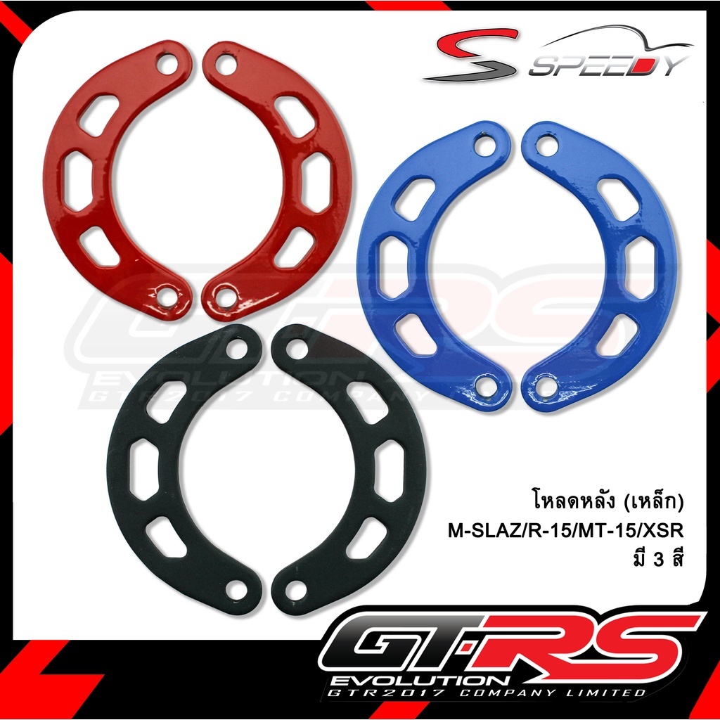 โหลดหลัง M-SLAZ / R15 / MT15 / XSR ตัวโหลดหลัง (เหล็ก) ตัวโหลด SPEEDY ...