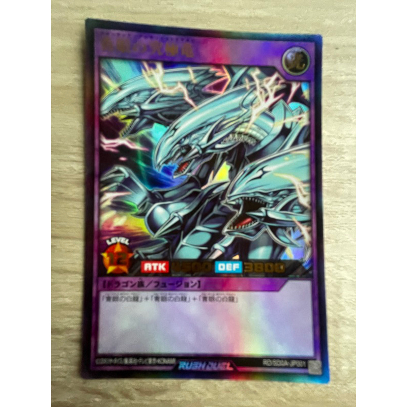 Blue-Eyes Ultimate Dragon Rush Duel บลูอายส์ อัลติเมท ดราก้อน รหัส RD/SD0A-JP001 ระดับ Ultra ...