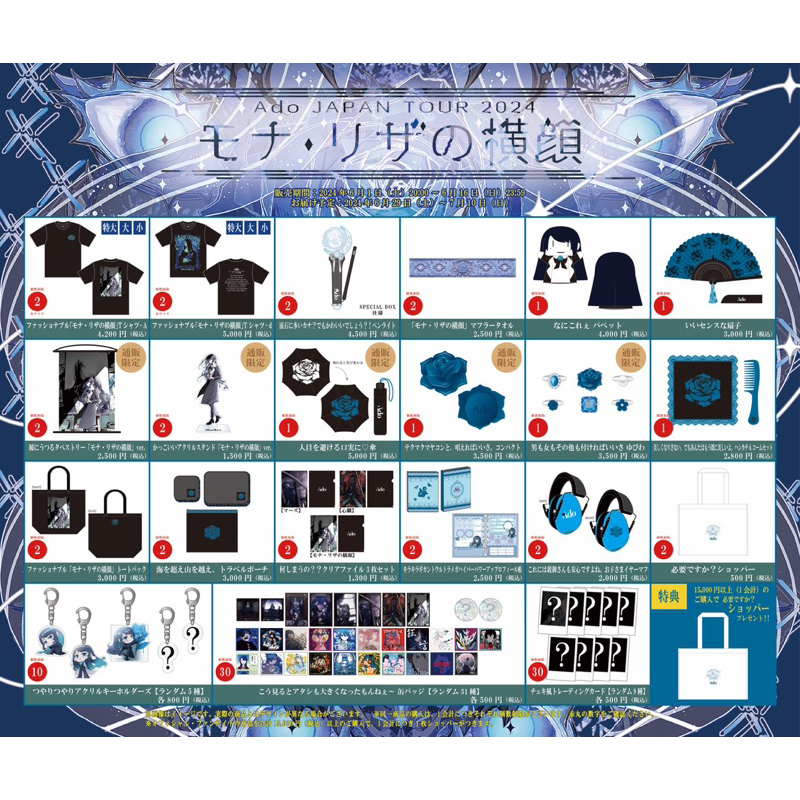 พร้อมส่ง ღ แท่งไฟ/กู้ดคอน ADO JAPAN TOUR CONCERT 2024 , GOODS , MD , อา ...