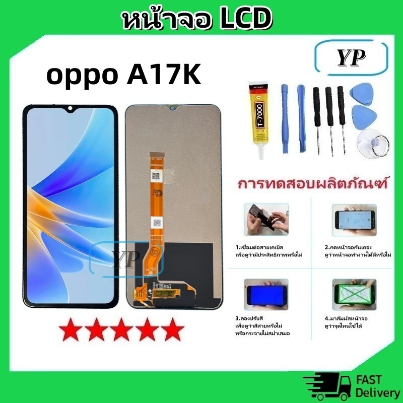 หน้าจอ LCD Display จอ + ทัช oppo A17K อะไหล่มือถือ อะไหล่ จอพร้อมทัชสกรีน ออปโป้ A17K/A17 สามารถ ...