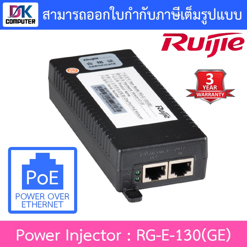 RUIJIE Power Injector PoE รุ่น RG-E-130(GE) | Shopee Thailand