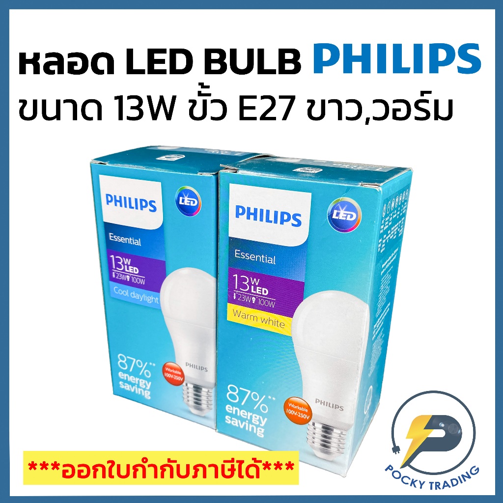 PHILIPS หลอดประหยัดไฟ LED BULB 13W ขั้ว E27 รุ่น Essential แสงขาวและแสง ...