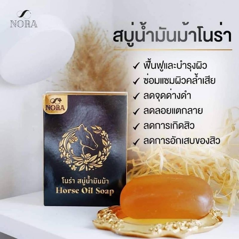สบู่น้ำมันม้าโนร่า Nora horse oil soap | Shopee Thailand