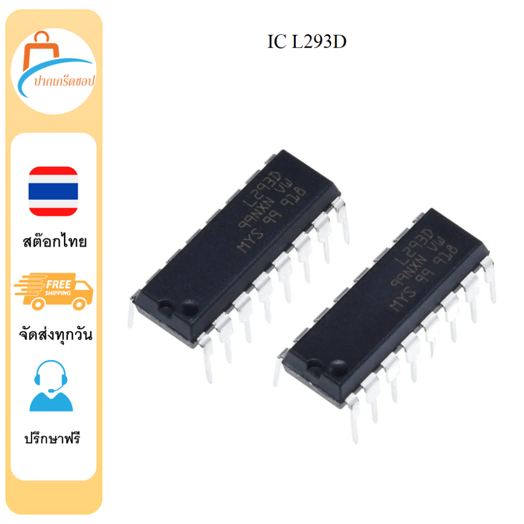 IC L293D ไอซีขับมอเตอร์ 4.5-36Vdc 600mA L293D DC Motor Driver L293 IC ...