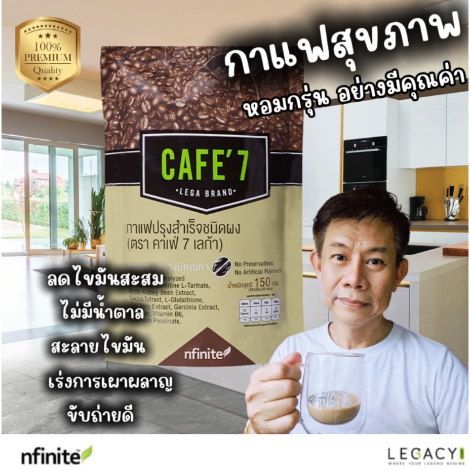 กาแฟ ล็อกหุ่น คุมหิว ลดไขมัน ลดน้ำหนัก ผิวสวย หอมกรุ่น คาเฟ่เซเว่น ของแท้ Legacy Cafe7 Lega ...