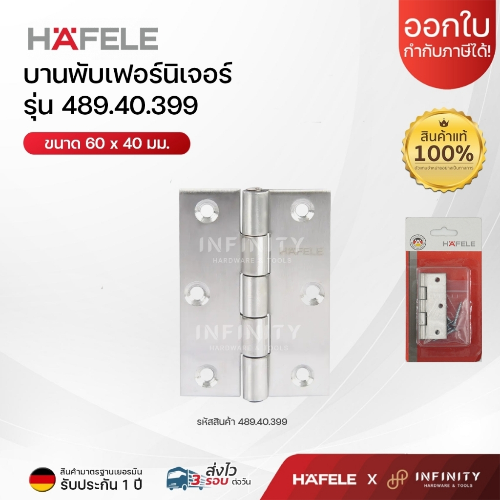 HAFELE บานพับเฟอร์นิเจอร์ ขนาด 60 x 40 มม. สีสเตนเลส (บรรจุ 1 ชิ้น ...