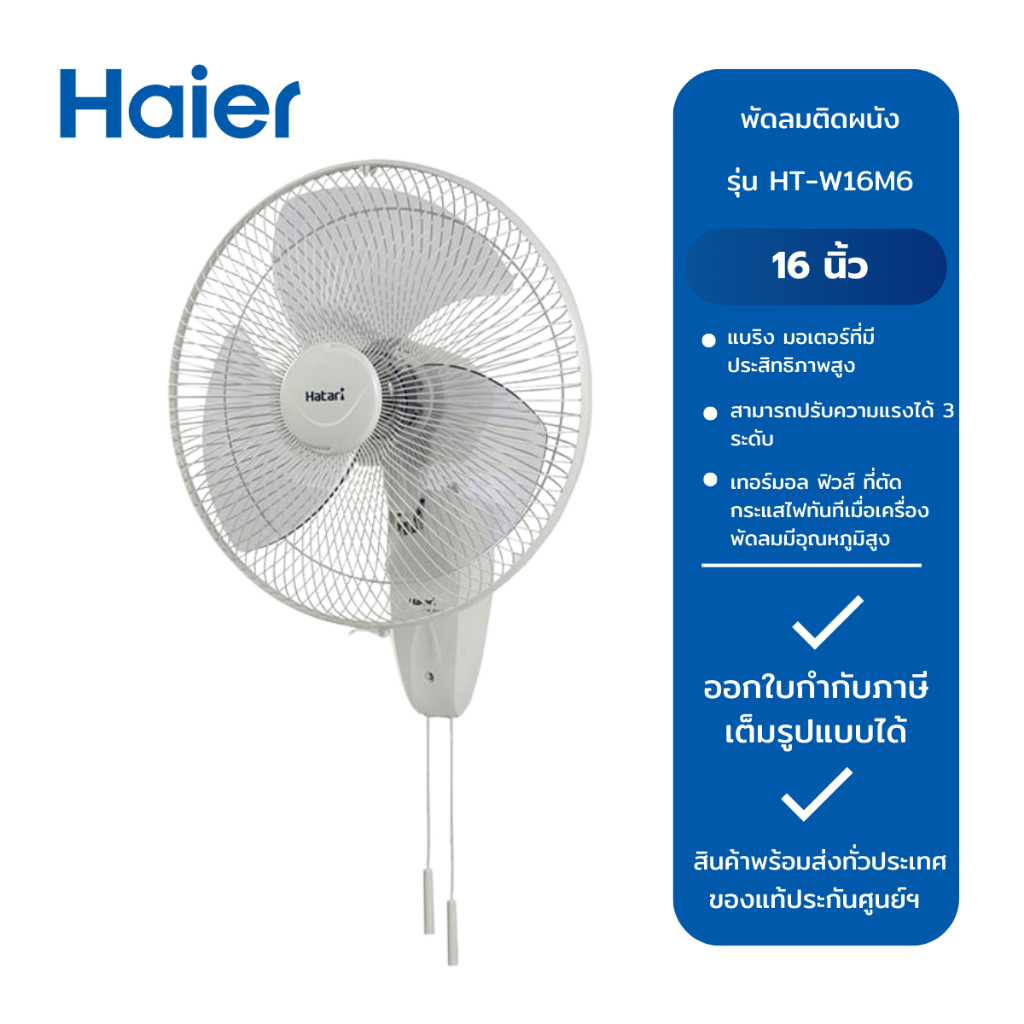 พัดลมติดผนัง 16นิ้ว HATARI รุ่น HT-W16M6 THE WHITE | Shopee Thailand