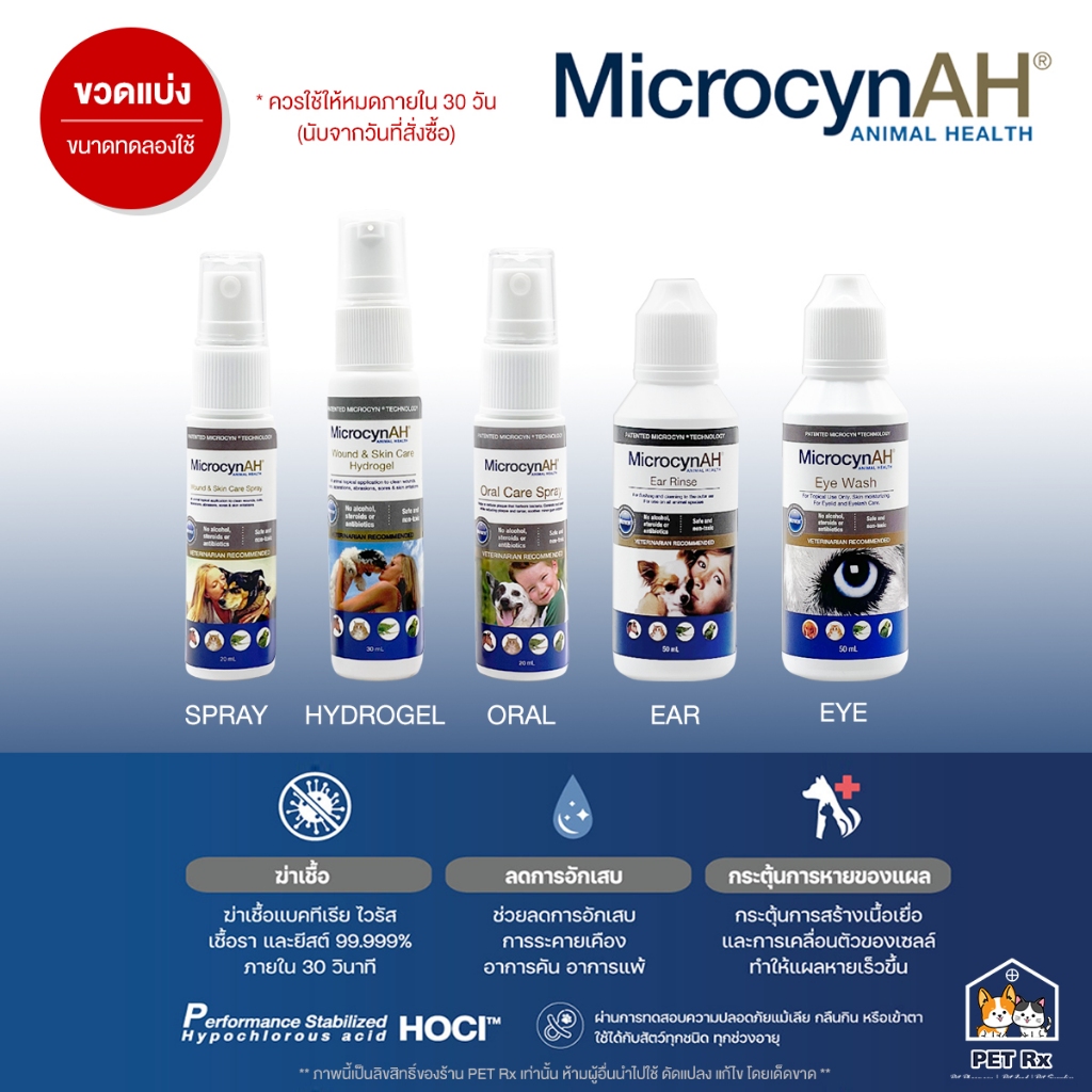 [ขวดแบ่ง] MicrocynAH [แท้💯] (ไมโครซิน) สเปรย์พ่นแผล พ่นปาก ล้างหู ล้าง ...