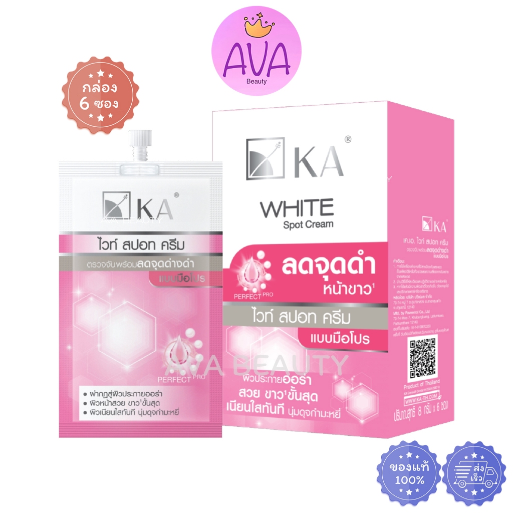 (6ซอง/กล่อง) KA WHITE เคเอ ไวท์ ครีมซอง รวม | Shopee Thailand