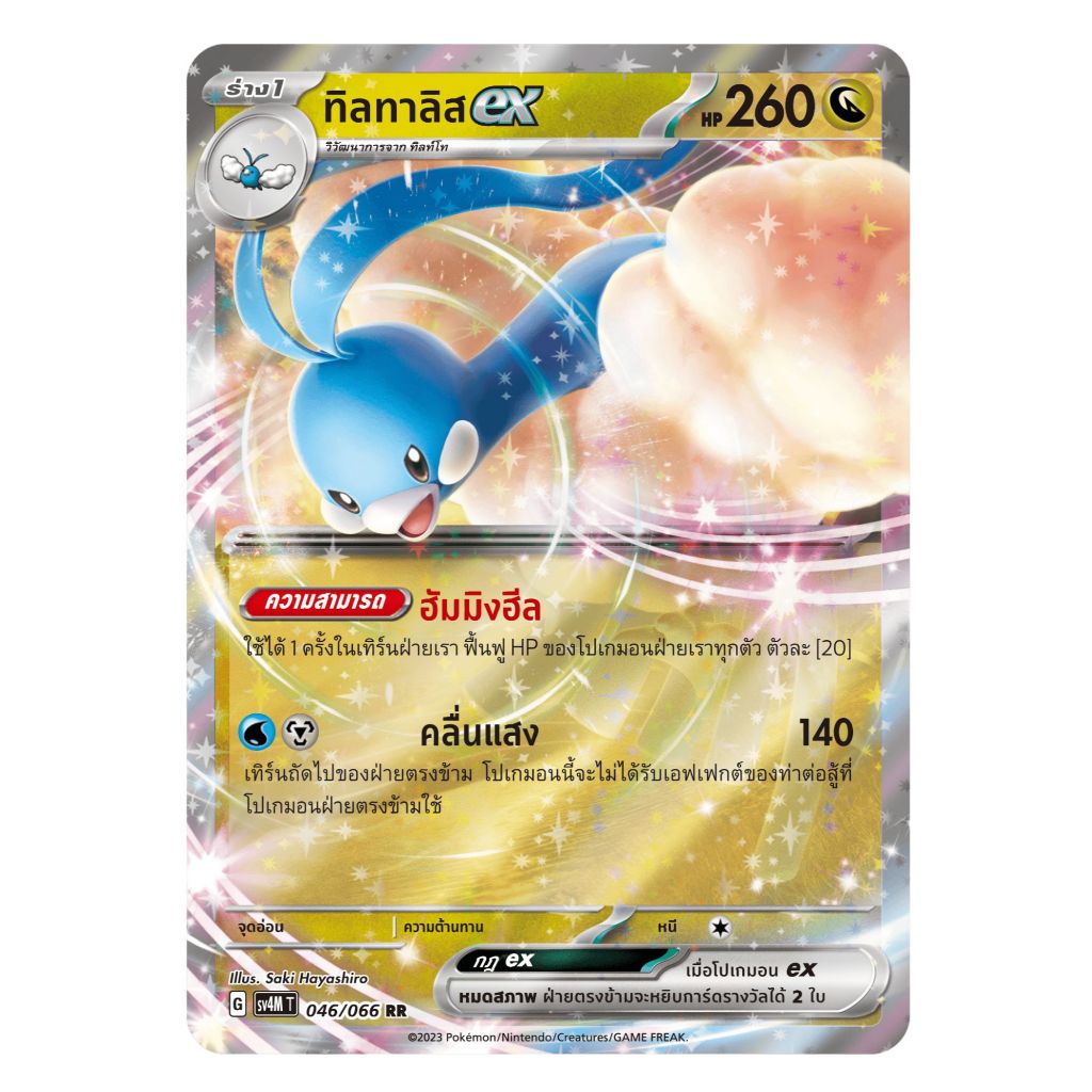 [Pokemon Card] ทิลทาลิส ex 046/066 (RR) - ชุด ประกายแสงจากอนาคต [การ์ดโปเกมอน ภาษาไทย ของแท้ 100 ...