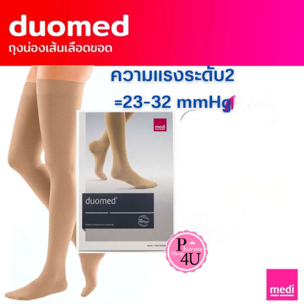 medi Duomed ถุงน่องเส้นเลือดขอด ดูโอ้เมด แบบเปิดเท้า ระดับ 2 23-32 mmHg | Shopee Thailand