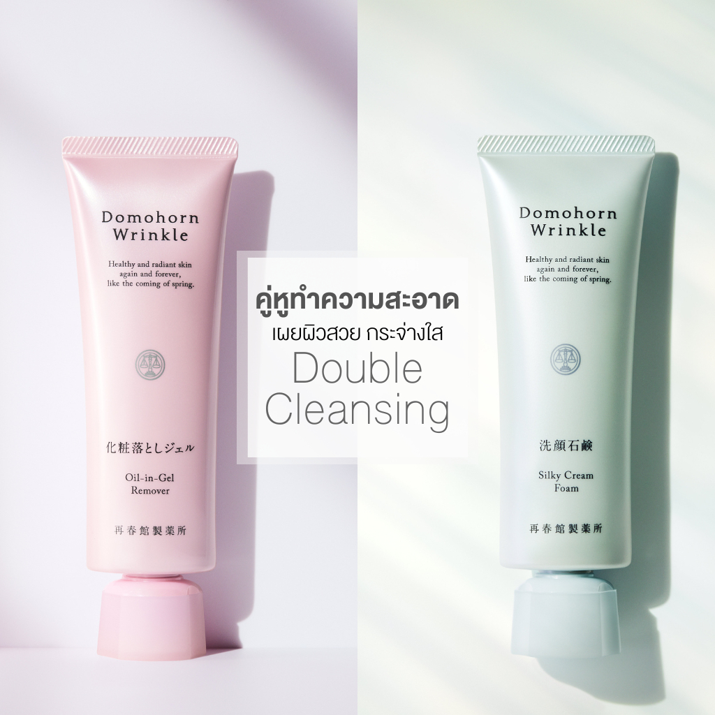 Domohorn Wrinkle คู่หูทำความสะอาด Double Cleansing set | Shopee Thailand