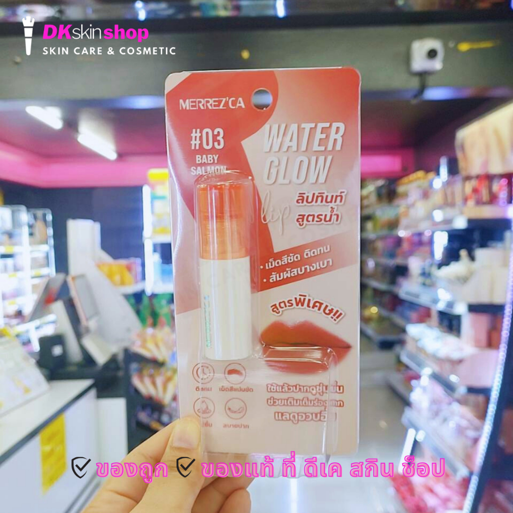 เมอร์เรซกา วอเตอร์ โกลว์ ลิป Merrezca Water Glow Lip 2g. [มีให้เลือก 6 ...