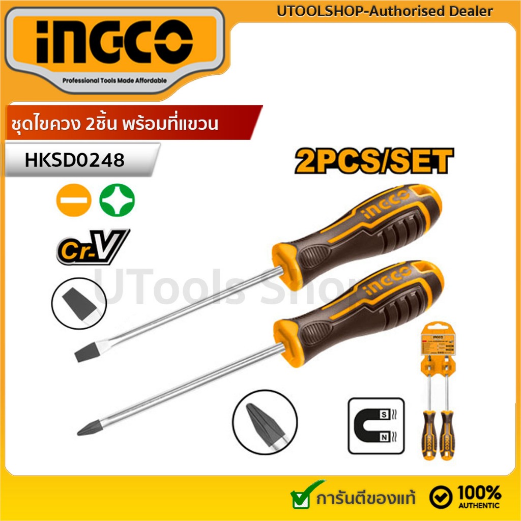 INGCO ชุดไขควง 2ชิ้น พร้อมที่แขวน ปากแฉกและปากแบน ปลายแม่เหล็ก รุ่น ...