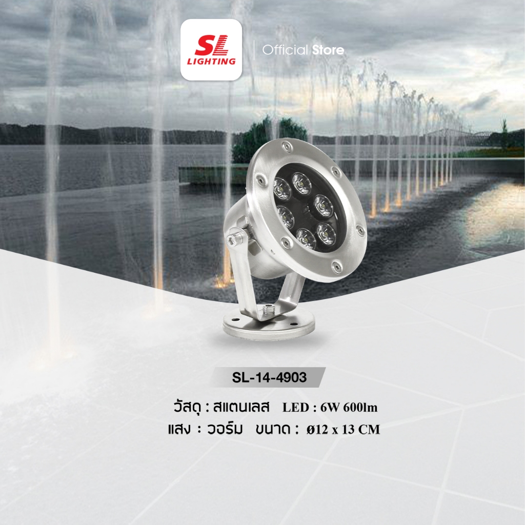 SL LIGHTING | Underwater Light โคมไฟใต้น้ำ LED รุ่น SL-14-4903 6W | SL ...