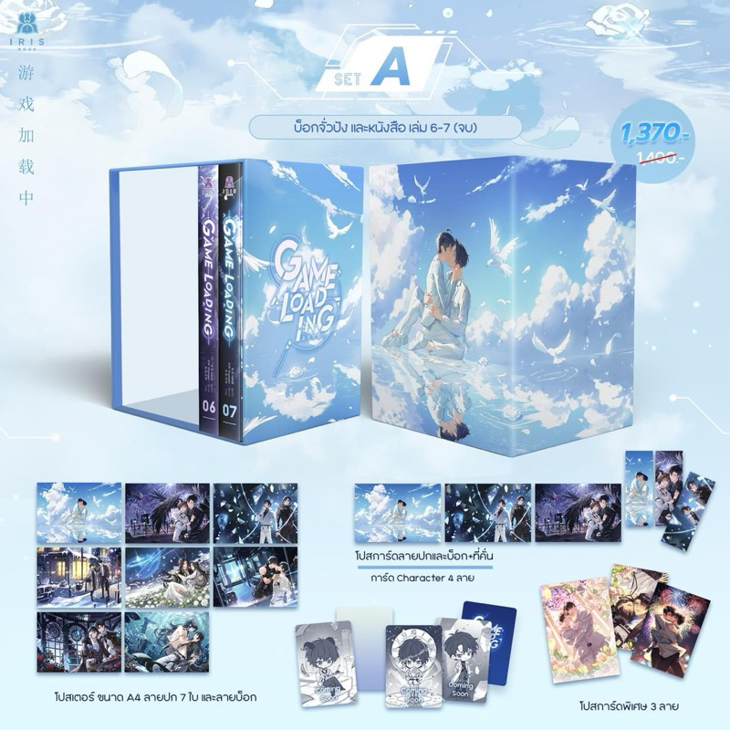 #GameLoading (6-7 Box) จบ (จัดส่งพร้อมวันที่สนพ.แจ้งออก) | Shopee Thailand