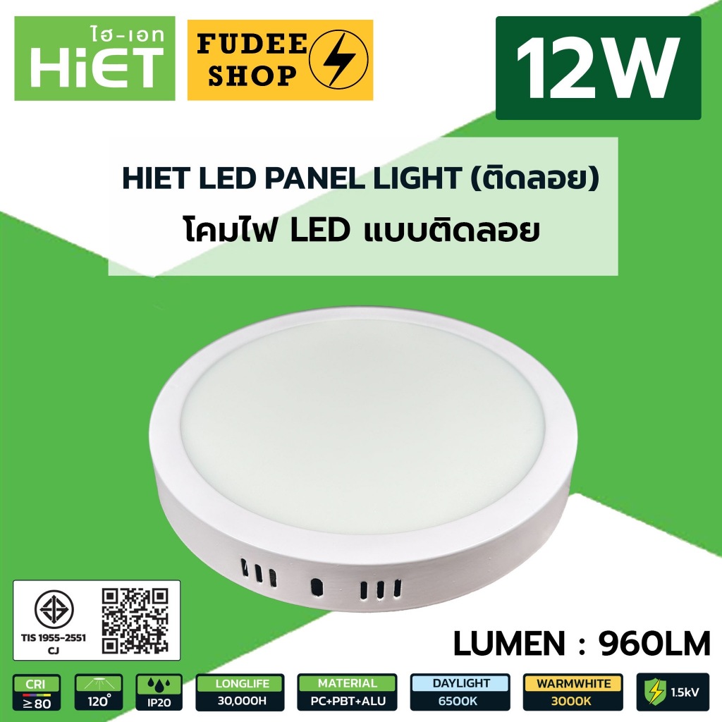 HIET LED PANEL LIGHT ทรงกลม แบบติดลอย โคมไฟติดเพดาน โคมไฟLED 12W 18W | Shopee Thailand