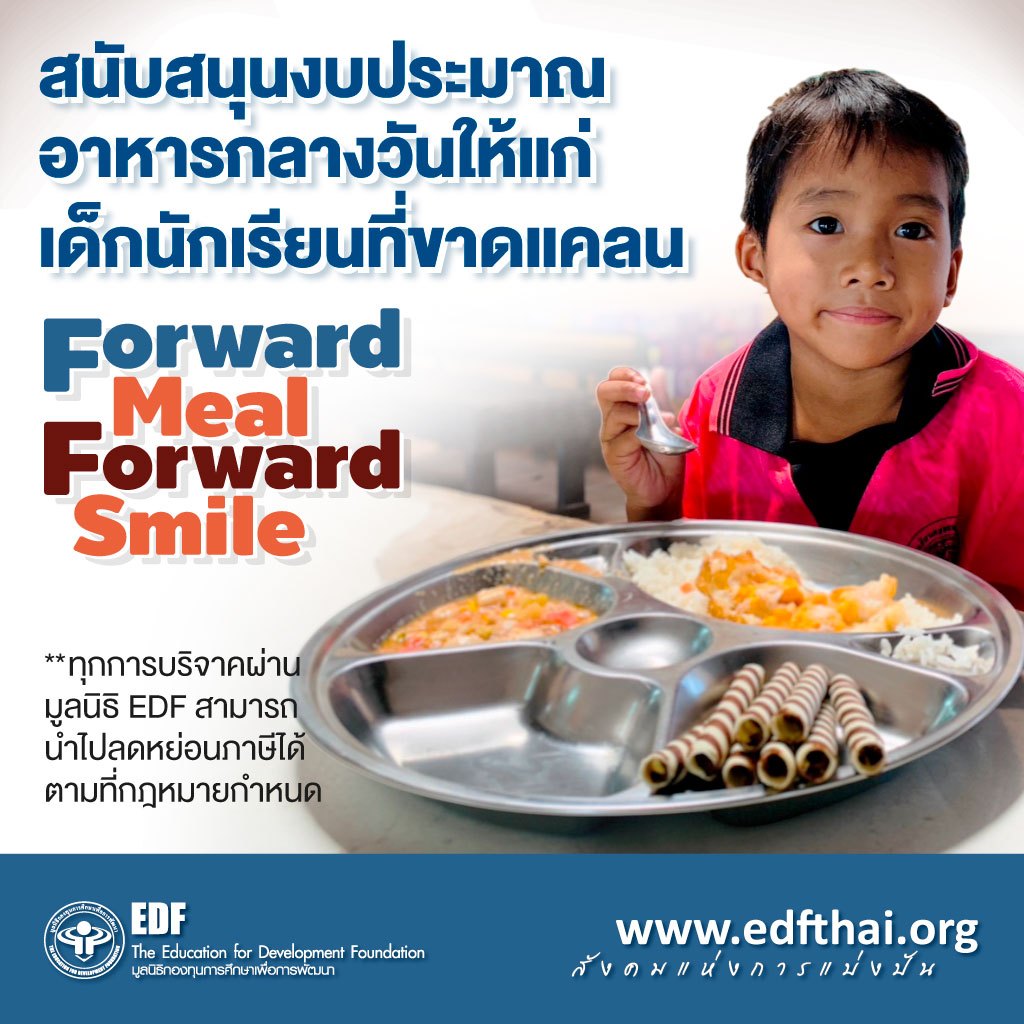 โครงการ "Forward Meal Forward Smile" "ปันอิ่มเพื่อรอยยิ้มน้อง" | Shopee ...