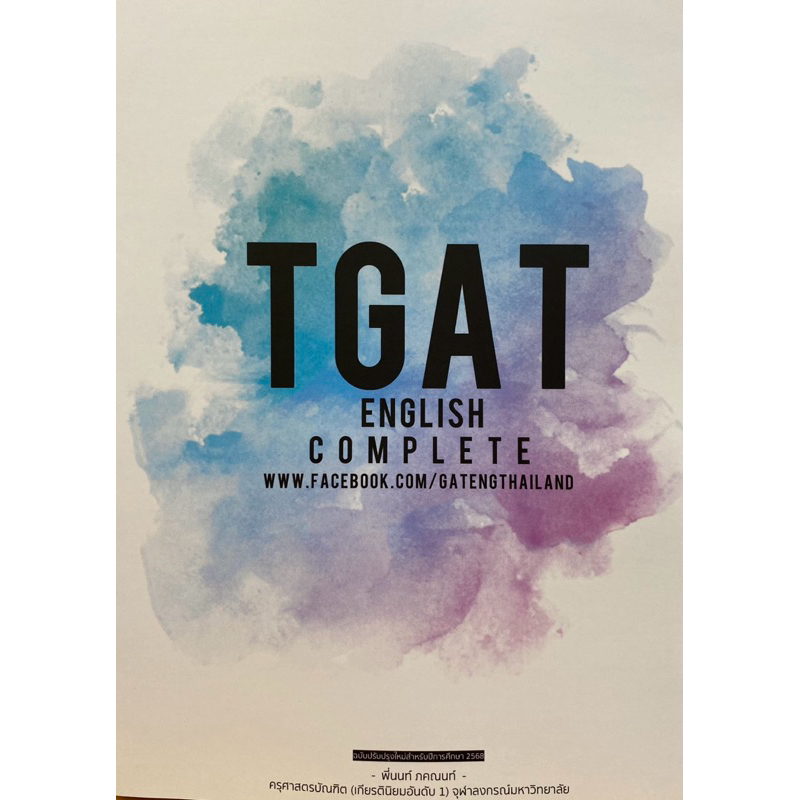 9786165937597 c111 30% TGAT ENGLISH COMPLETE ( ภคณนท์ อ่อนละมุล ) | Shopee Thailand