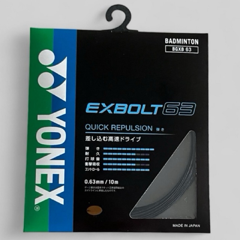YONEX EXBOLT 63 (JP) เอ็นแบดมินตัน | Shopee Thailand