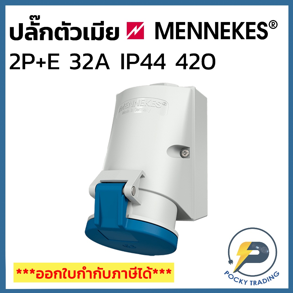 MENNEKES Power Plug ตัวเมีย แป้น 2P+E 32A 240V รุ่น 420 | Shopee Thailand