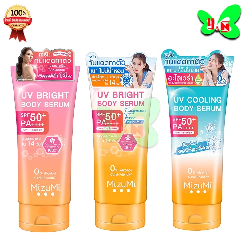 MizuMi UV Bright Body Serum ( 180 ml ) เซรั่มกันแดดทาผิวกาย มี 3 สูตร (หลอดใหญ่) | Shopee Thailand