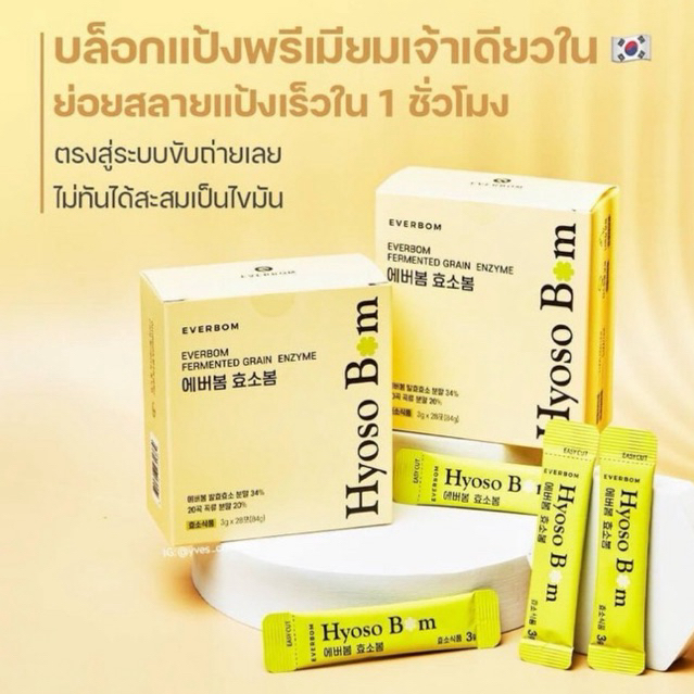 พรีออเดอร์ Everbom Hyo So Bom 1 กล่องมี 28 ซอง ทานวันละ 2 ซอง | Shopee Thailand