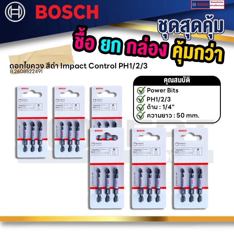 Bosch - ซื้อยกกล่องคุ้มกว่า 2608522491 ดอกไขควง สีดำ Impact Control PH1 ...