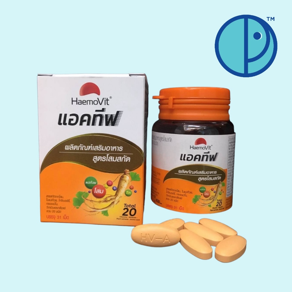 Haemovit Active เฮโมวิต แอคทีฟ ผลิตภัณฑ์เสริมอาหารสูตรโสมสกัด (ขนาด ...