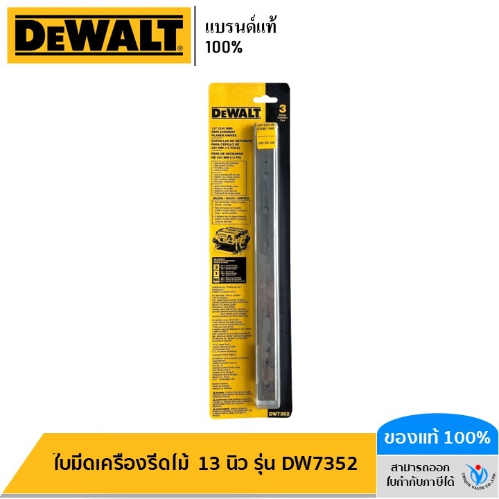 DEWALT ใบมีดเครื่องรีดไม้ 13 นิ้ว รุ่น DW7352 | Shopee Thailand