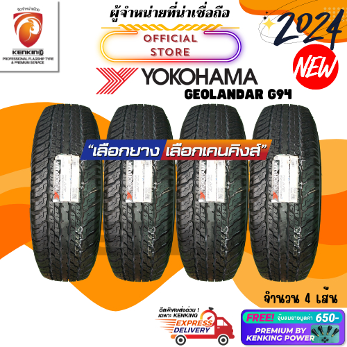 [ผ่อน 0%] 265/70 R16 Yokohama Geolandar G94 ยางใหม่ปี 2024 ( 4 เส้น ...