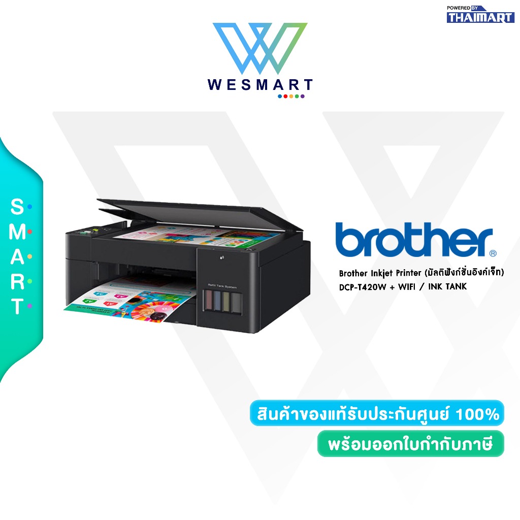 Brother Inkjet Printer (มัลติฟังก์ชั่นอิงค์เจ็ท) DCP-T420W + WIFI / INK ...