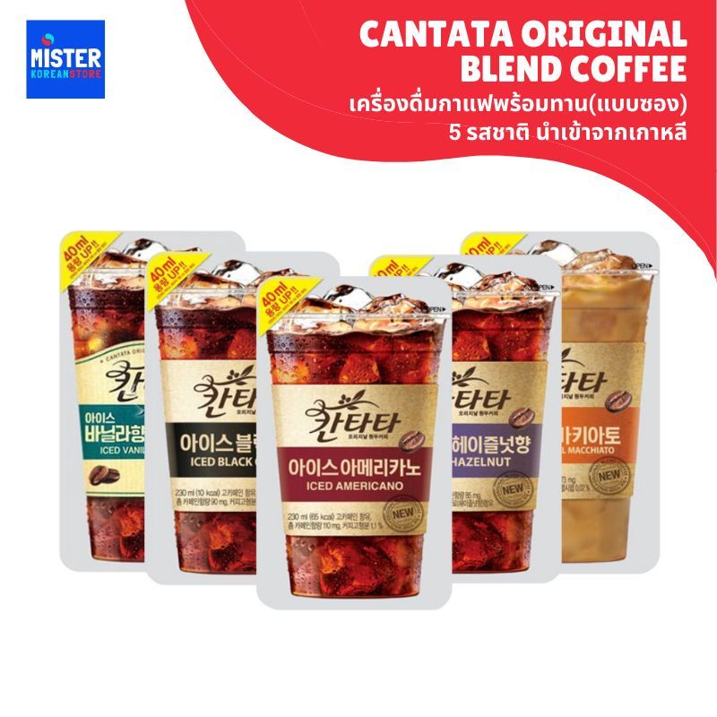 เครื่องดื่มกาแฟพร้อมทาน(แบบซอง) 5 รสชาติ นำเข้าจากเกาหลี Cantata ...