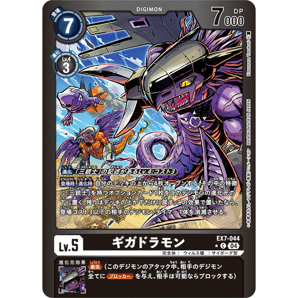 Digimon Card Game EX7: Digimon Liberator Single Card (C★) | Shopee Thailand