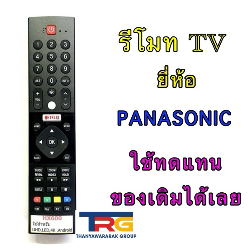 รีโมทTV PANASONIC UHD,4K,LED,Android รหัสรีโมท HX600 | Shopee Thailand