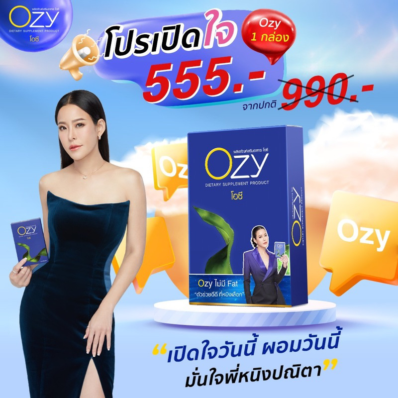 [โปรลดเยอะมาก] Ozy อาหารเสริมลดน้ำหนัก คุมหิว อิ่มนาน โอซี หนิง Ozy ลดน้ำหนัก ลดน้ำหนักแม่หนิง ...