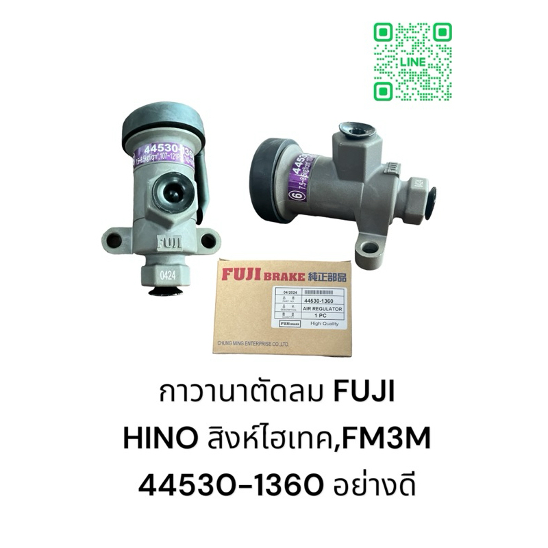 กาวานาตัดลม ระบบเบรครถบรรทุก HINO สิงห์ไฮเทค,FM3M/44530-1360 อย่างดี ...