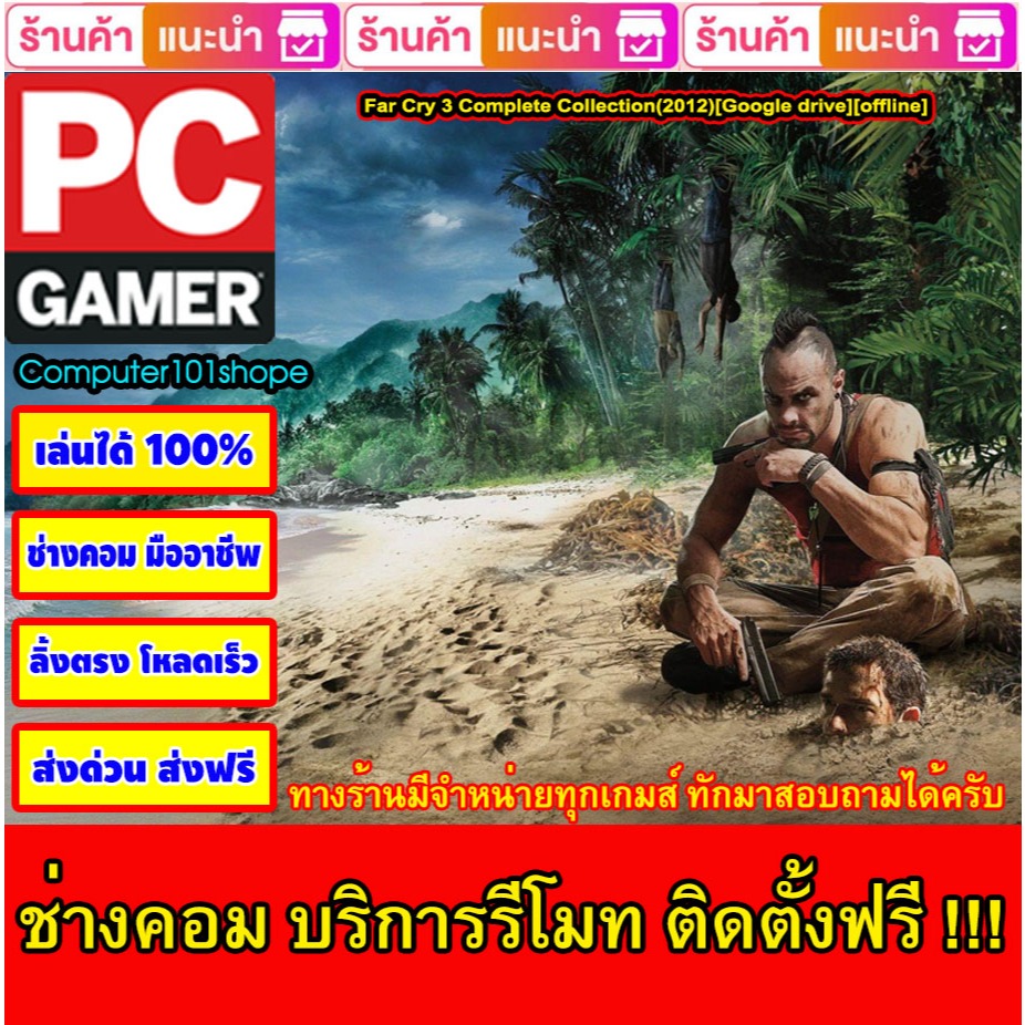 USB Flash Drive Downloads Far Cry 3 Complete Collection(2012)[Google ...