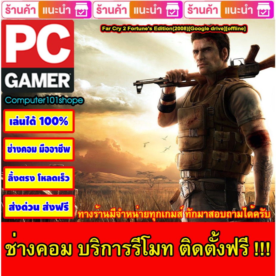 USB Flash Drive Downloads Far Cry 2 Fortune's Edition(2008)[Google ...