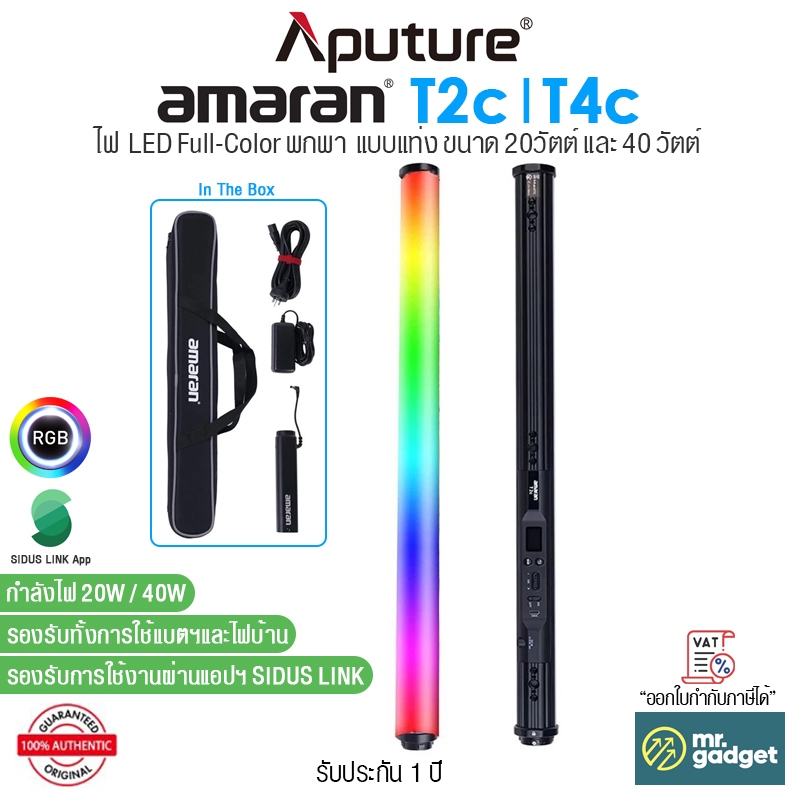 Aputure amaran T2c I T4c ไฟแท่ง LED Tube Light ขนาด 20วัตต์ และ 40 ...