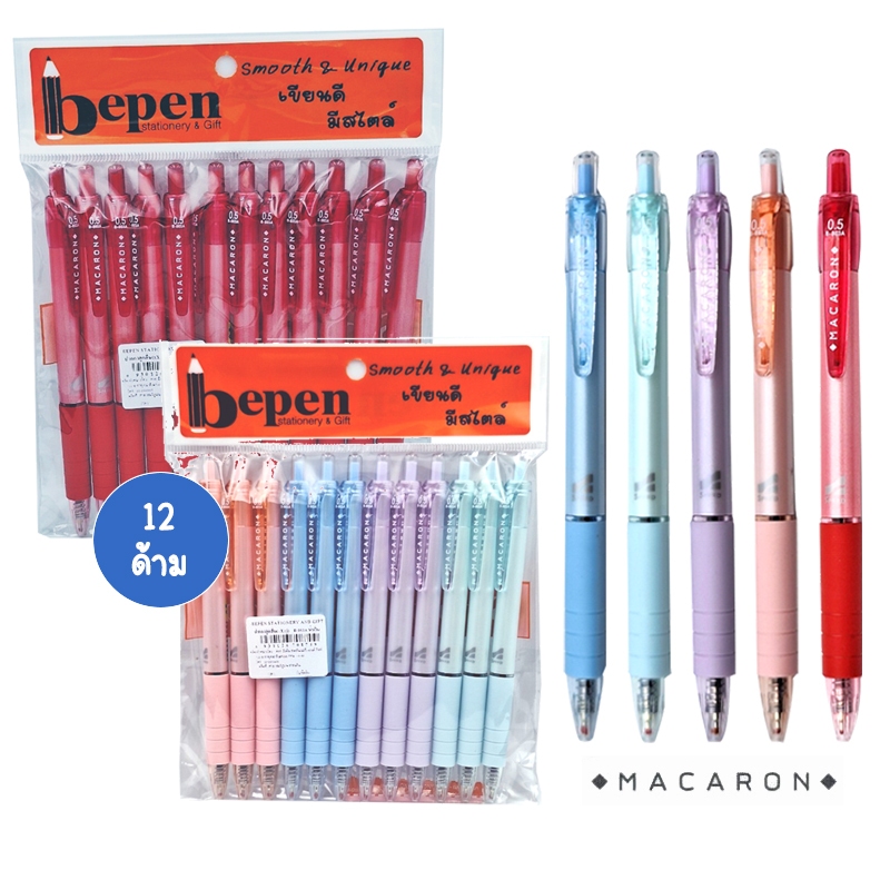 B pen ปากกาลูกลื่น บีเพ็น 0.5 มม รุ่น Macaron (12 ด้าม) | Shopee Thailand