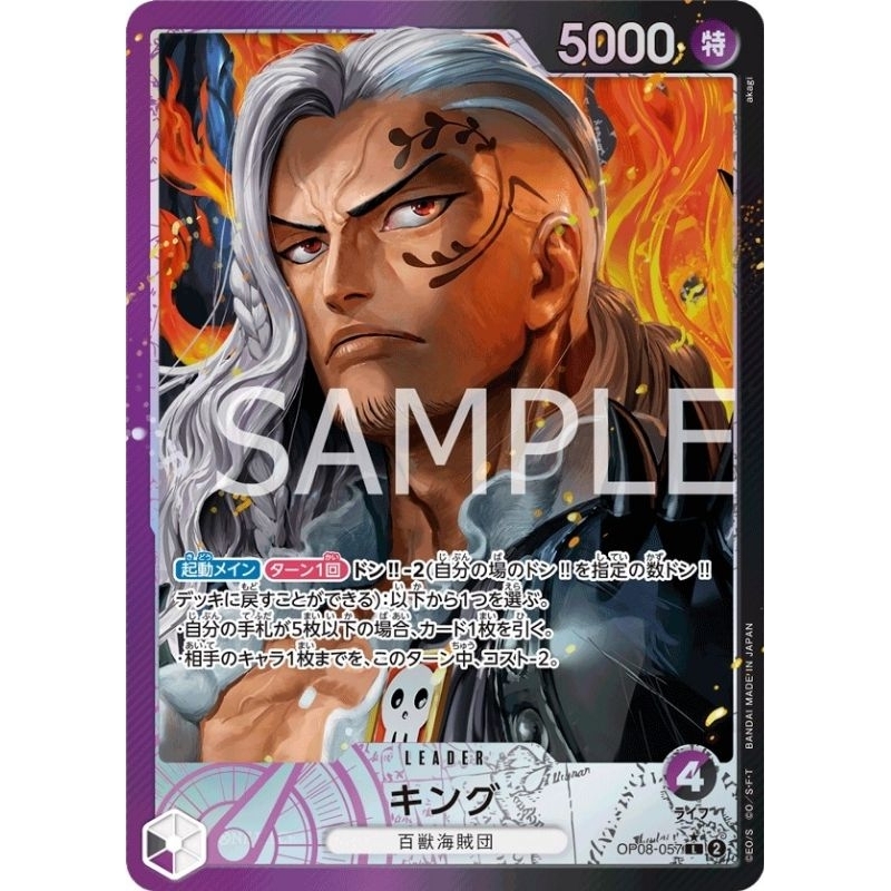 [One Piece Carde Game] การ์ดวันพีช OP08-057 King (Parallel) ระดับ L (PA)(Ver.ภาษาญี่ปุ่น ...