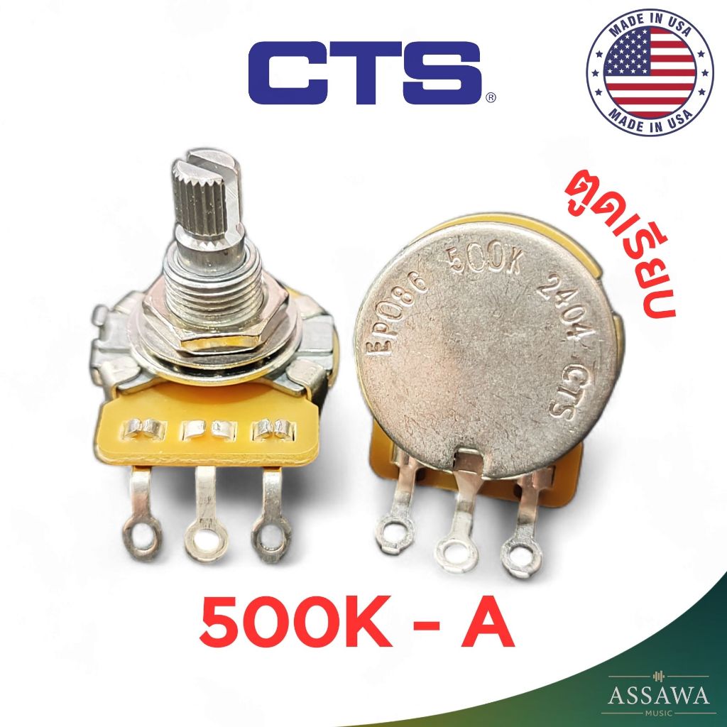 CTS POT USA 250KA 250KB 500KA 500KB ( Tone / Volume ) Guitar Bass พอท ...