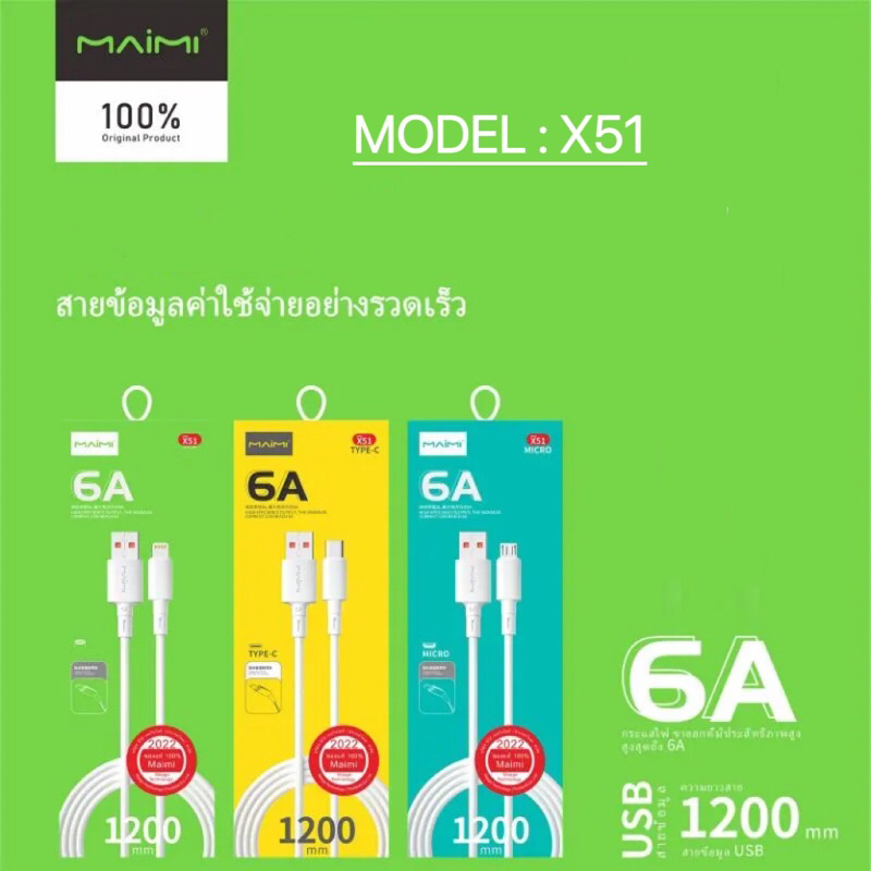 สายชาร์จ Maimi X51 งาน6A ใช้สำหรับ i-Os micro type-c งานดีชาร์จเร็ว สายยาว1200mm | Shopee Thailand