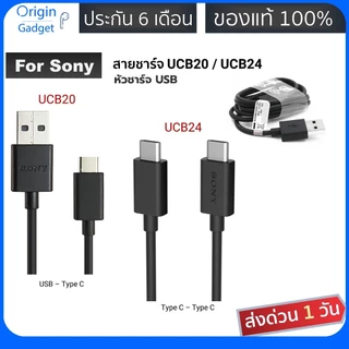 สายชาร์จ type c sony แท้ ราคาพิเศษ | ซื้อออนไลน์ที่ Shopee ส่งฟรี*ทั่วไทย!