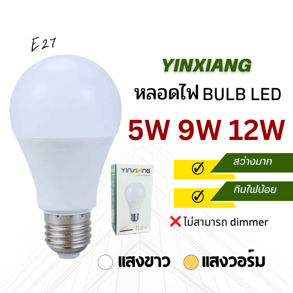 หลอดบับ bulb 5W 9W 12W แสงขาว/แสงวอร์ม | Shopee Thailand