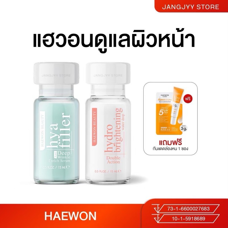 Haewon Hya Filler แฮวอน ไฮยา ฟิลเลอร์แบบทา ลดริ้วรอย Haewon HydroBright ...