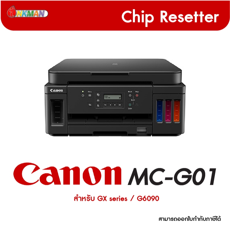 ชิปรีเซ็ตเตอร์ MC-G01 สำหรับเครื่องพิมพ์แคนนอน GX series G6090 | Shopee Thailand