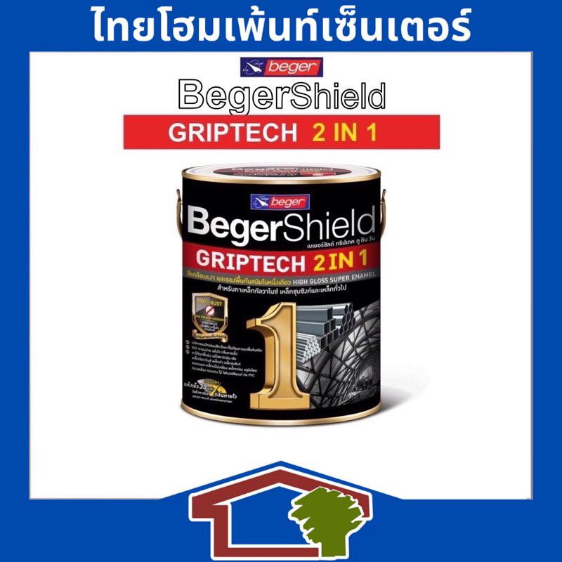 BegerShield Griptech 2in1 เบเยอร์ชิลด์ กริปเทค ทูอินวัน สีน้ำมันเคลือบเงาเหล็กทุกชนิด ทุกพื้นผิว ...